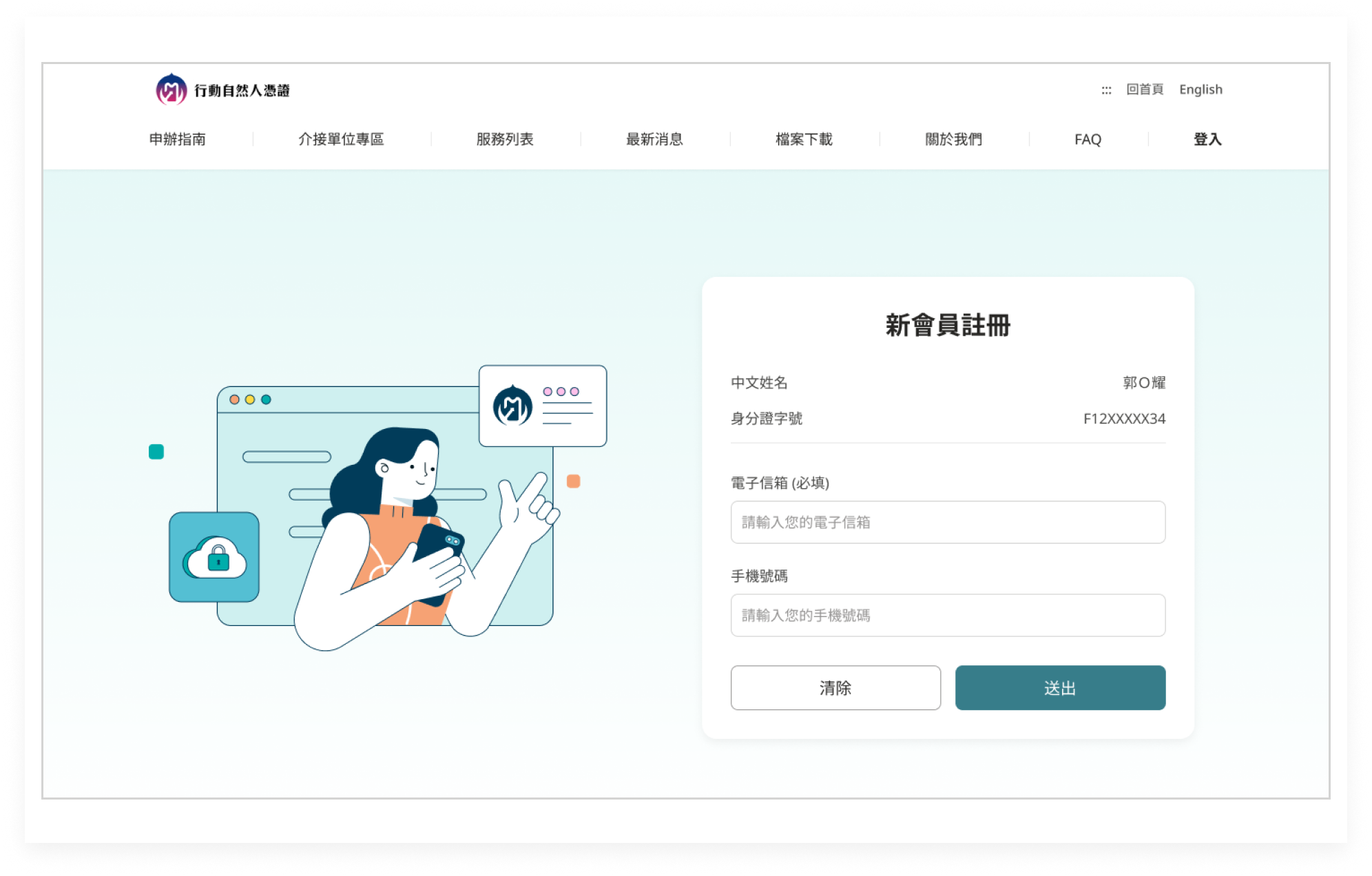 功能教學-中華民國內政部行動自然人憑證系統